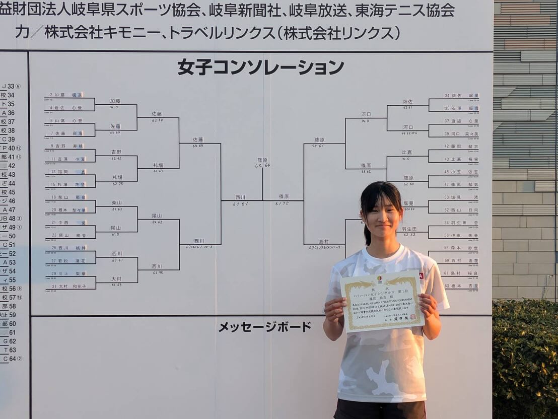 篠原 結衣 | MUFG全国ジュニアテニス 埼玉県 テニス スクール アカデミー ジュニア SSTA 東京都 茨城県 千葉県 関東